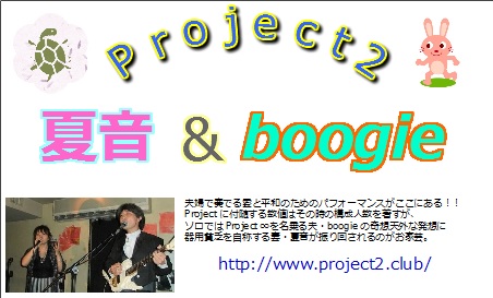 Project2の倶楽部活動